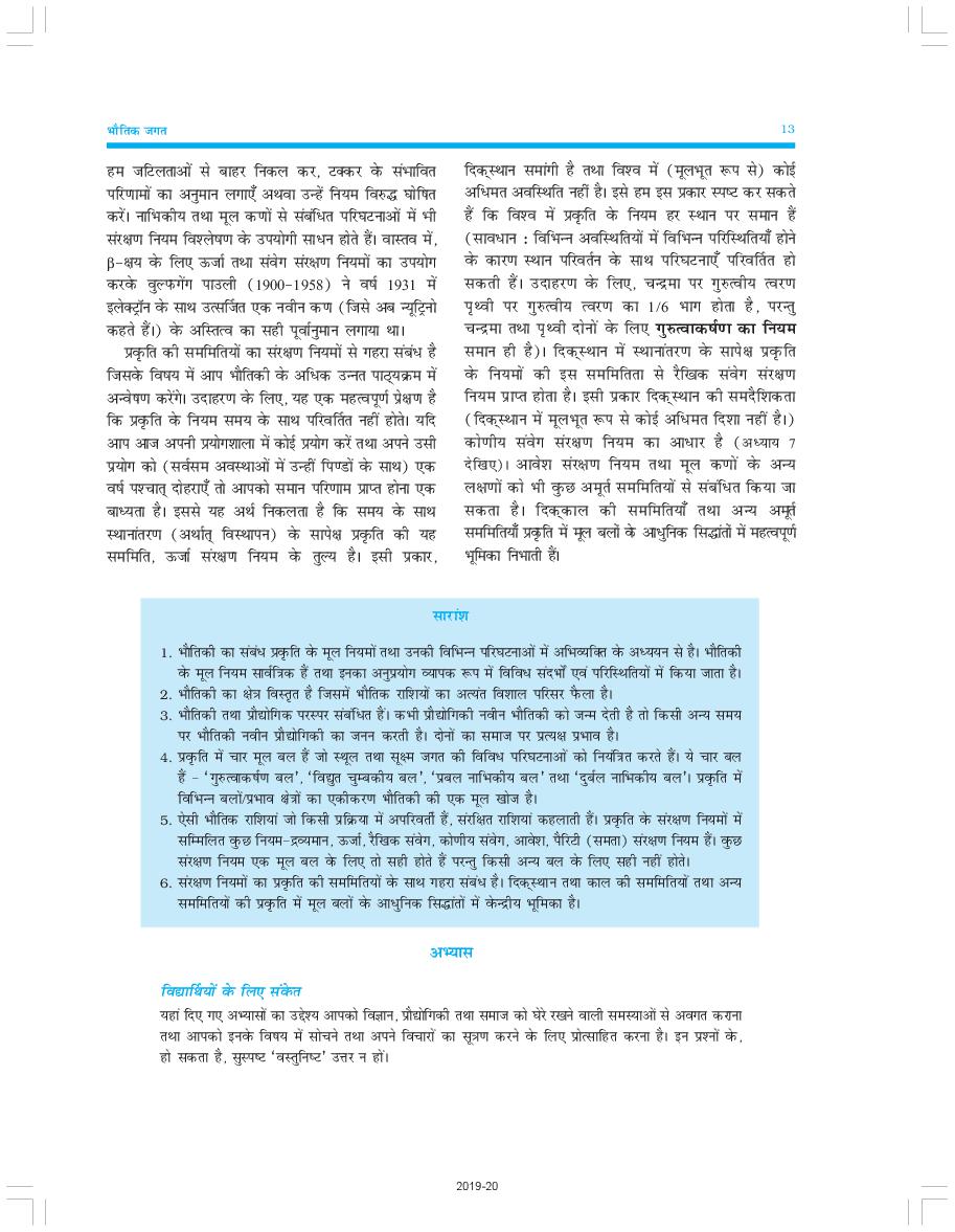 RBSE Book Class 11 Physics (भौतिक विज्ञान) Chapter 1 भौतिक जगत - Hindi ...