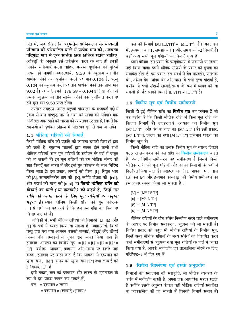 RBSE Book Class 11 Physics (भौतिक विज्ञान) Chapter 1 भौतिक जगत - Hindi ...