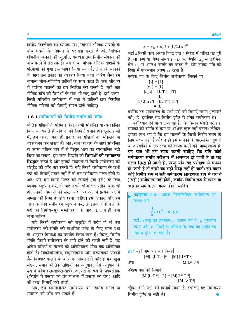 RBSE Book Class 11 Physics (भौतिक विज्ञान) Chapter 1 भौतिक जगत - Hindi ...