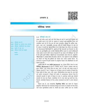 NCERT Book Class 11 Physics (भौतिक विज्ञान) Chapter 1 भौतिक जगत