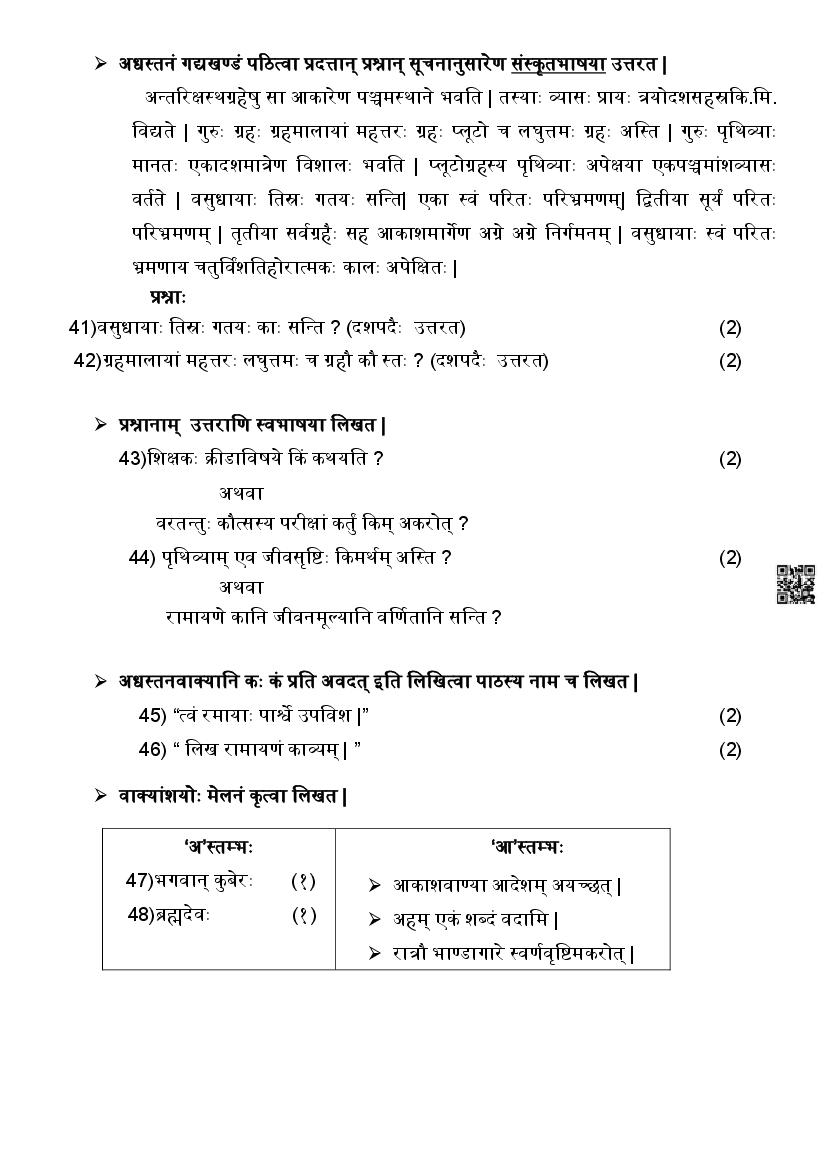 Goa Board Class 9 Sanskrit Sample Paper 2025 (PDF) – Download Here