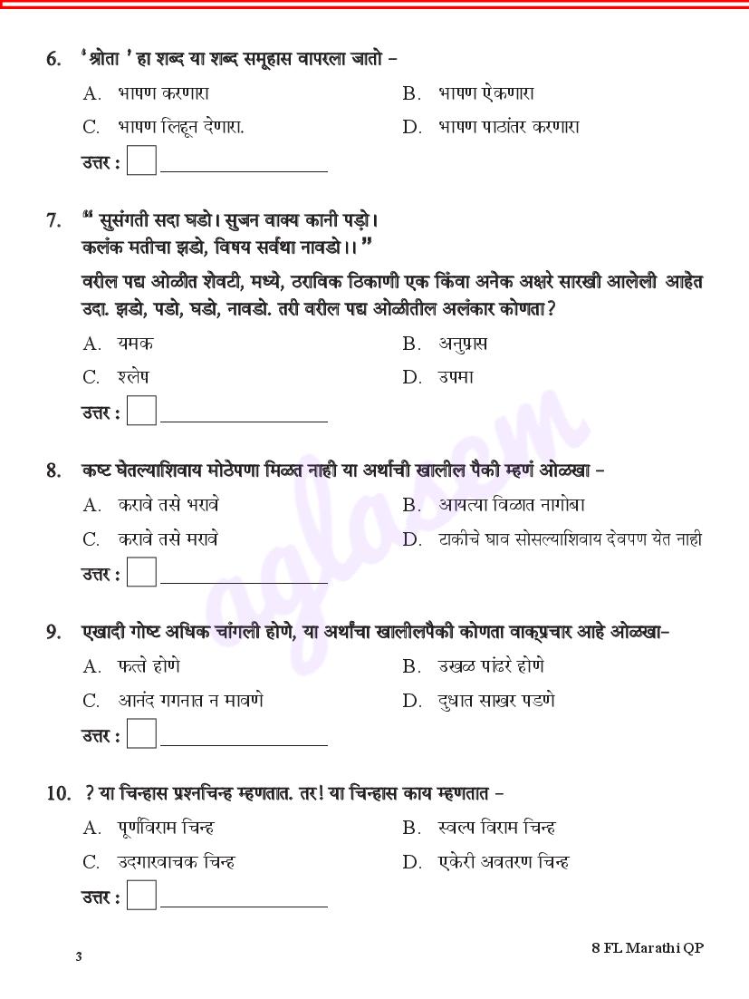 Karnataka 8th Marathi Model Question Paper 2026 Download KSEAB Sample Karnataka 8th Marathi Model Question Paper 2026 Download KSEAB Sample