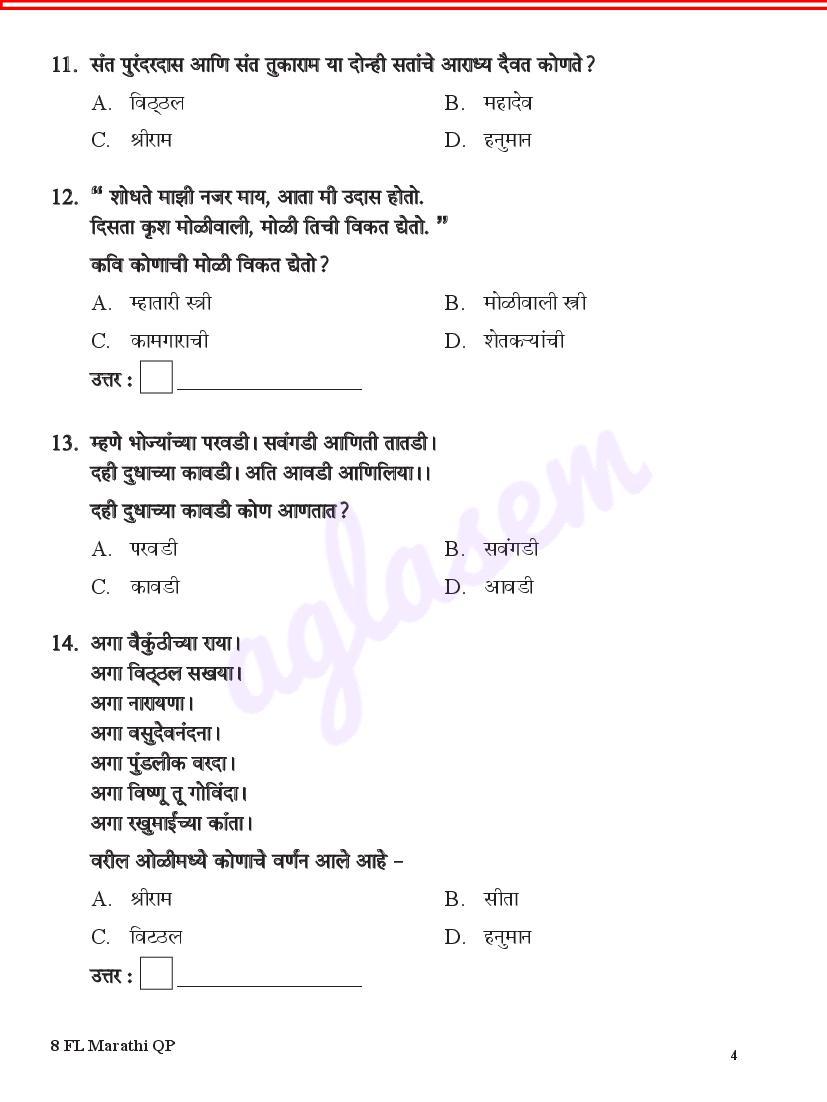 Karnataka 8th Marathi Model Question Paper 2023 PDF Download KSEAB