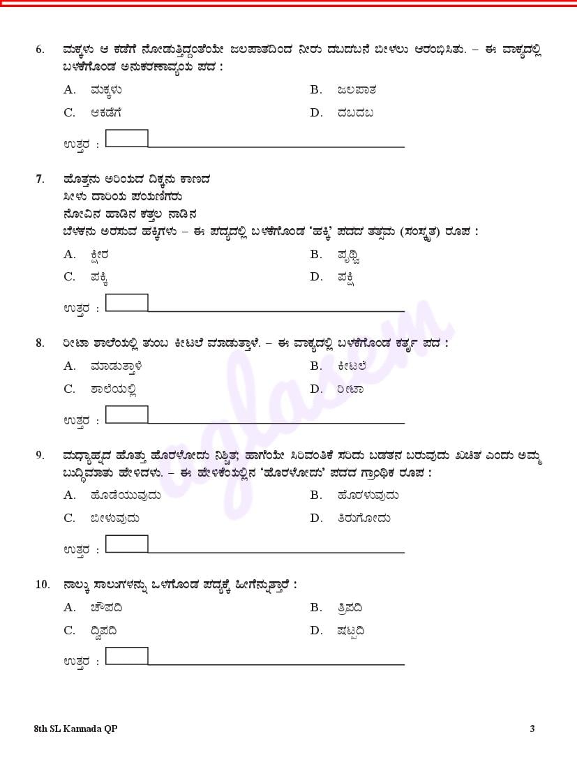 Karnataka 8th Kannada Model Question Paper 2023 Pdf Download Kseab