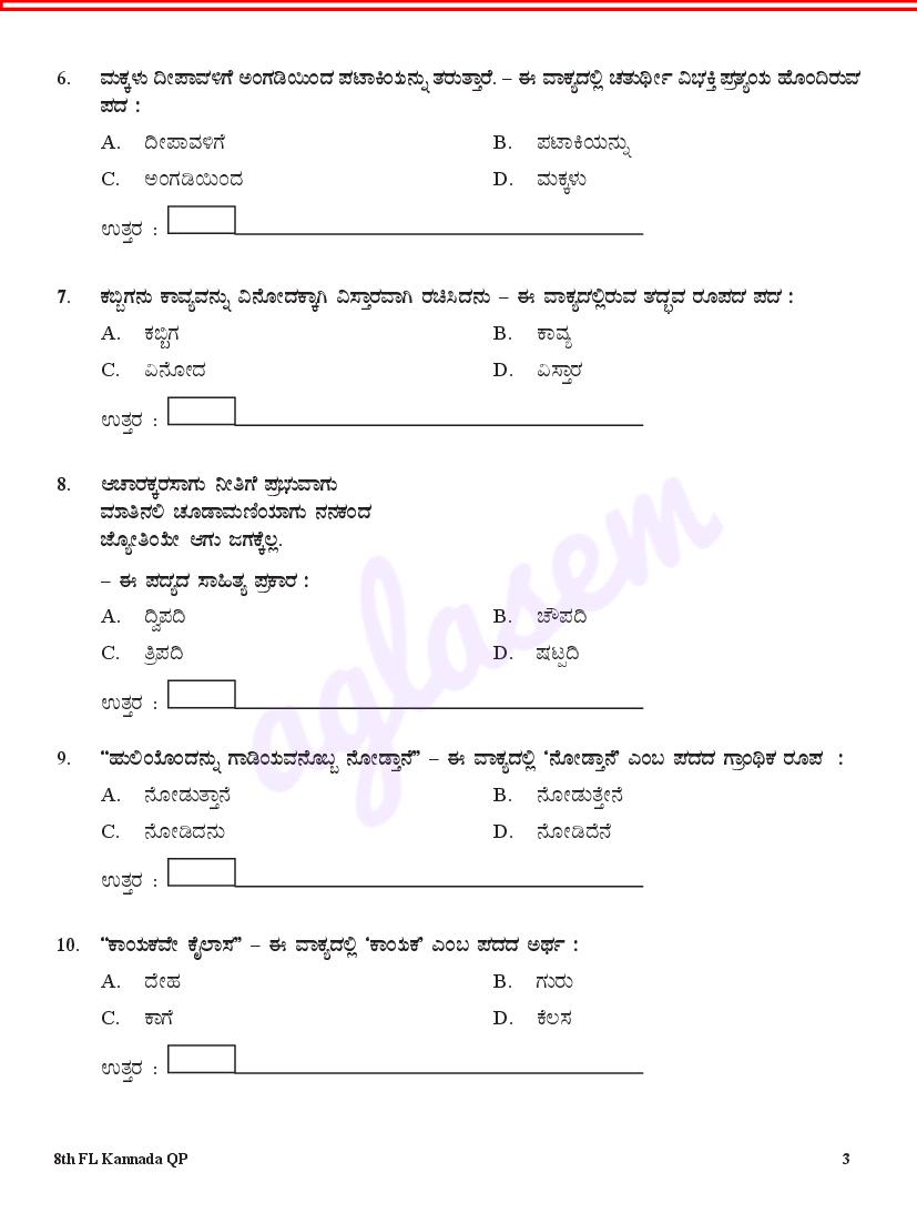 Karnataka 8th Kannada Model Question Paper 2023 PDF Download KSEAB