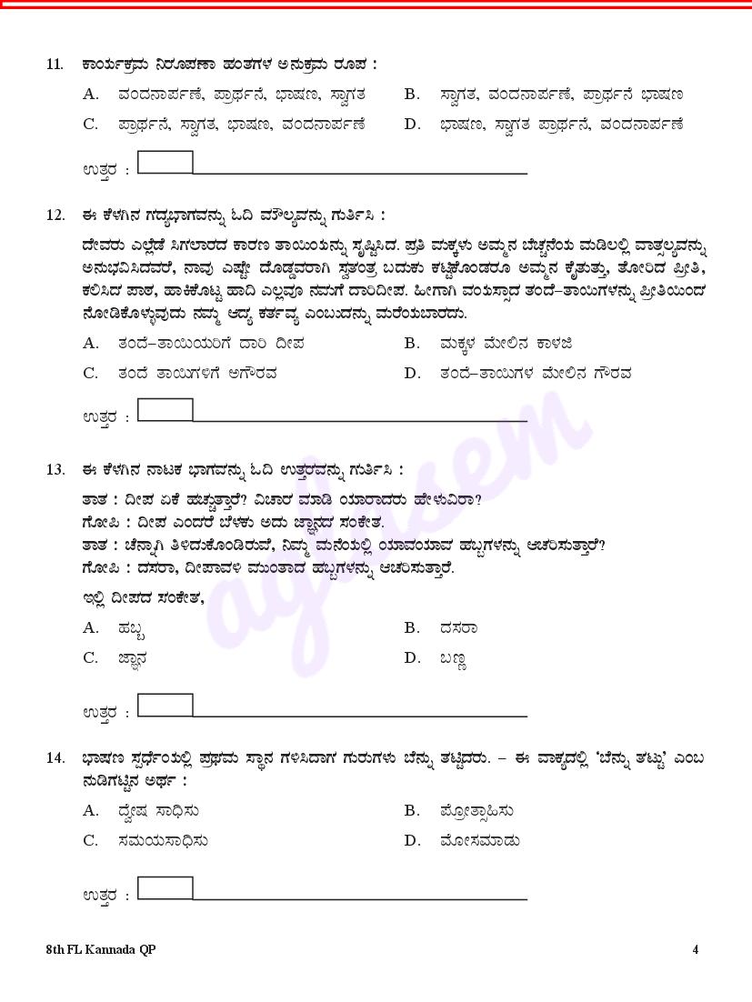 Karnataka 8th Kannada Model Question Paper 2023 PDF Download KSEAB Karnataka 8th Kannada Model Question Paper 2023 PDF Download KSEAB