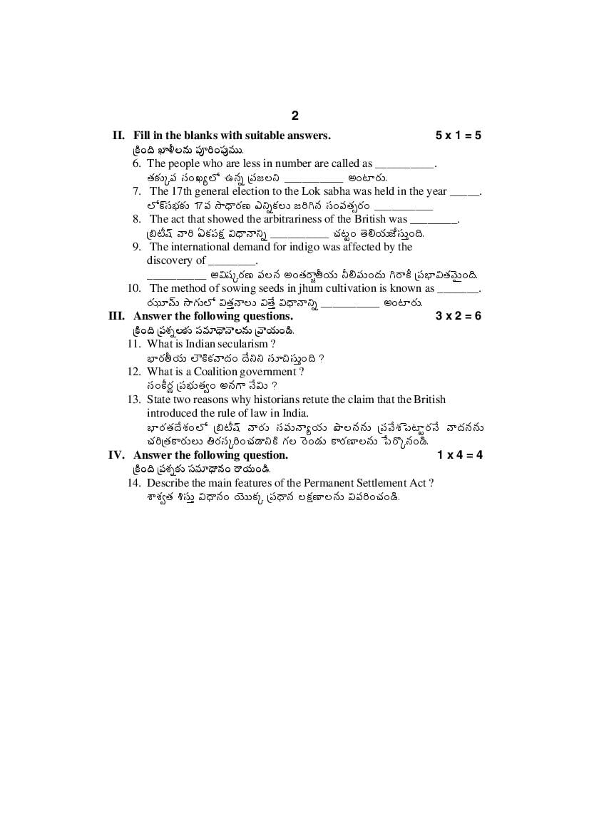 AP 8th Class FA2 Social Science Question Paper 2024 | Download AP FA2 Question Paper PDF Here ...