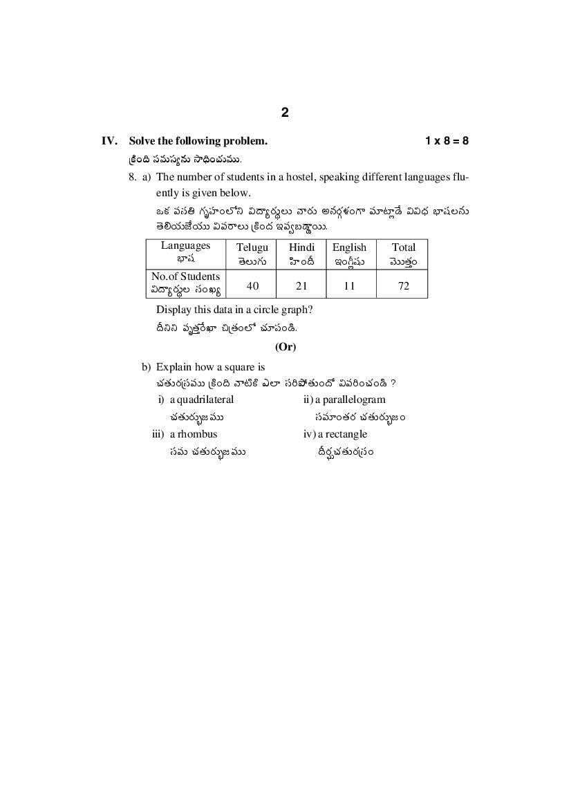 AP 8th Class FA2 Maths Question Paper 2024 | Download AP FA2 Question Paper PDF Here - AglaSem