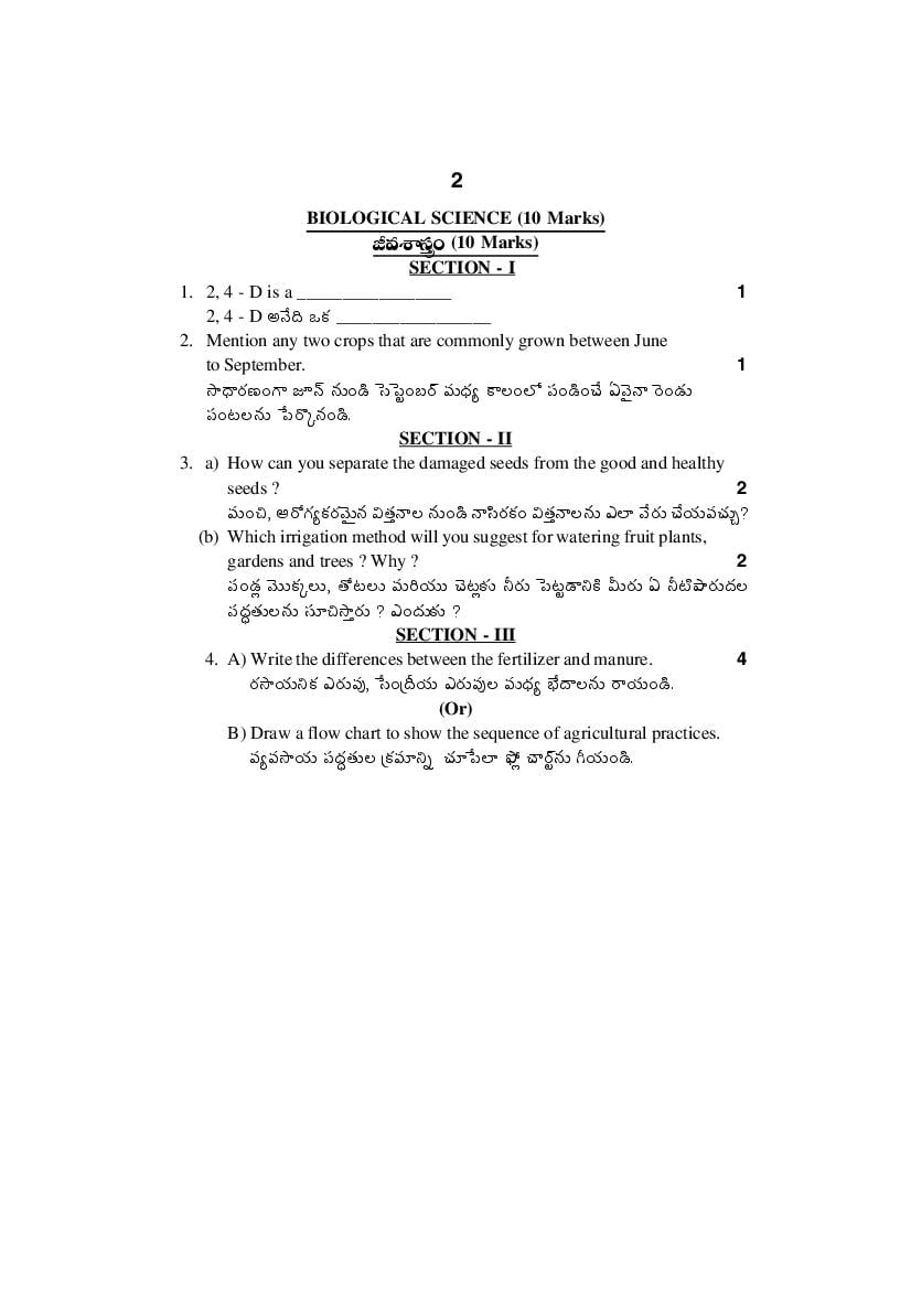 AP 8th Class FA2 Science Question Paper 2024 | Download AP FA2 Question Paper PDF Here - AglaSem