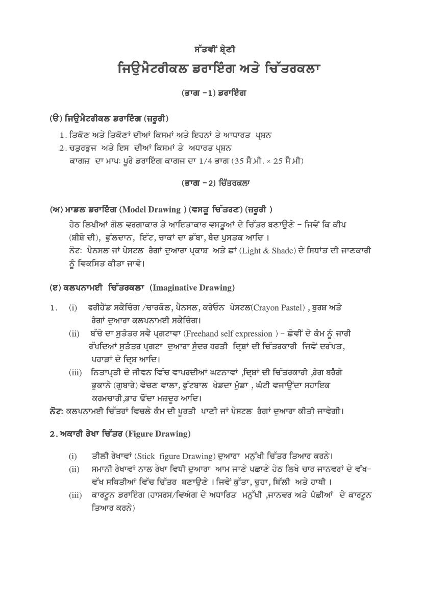 PSEB Syllabus 2021 22 For Class 7 Geometrical Drawing