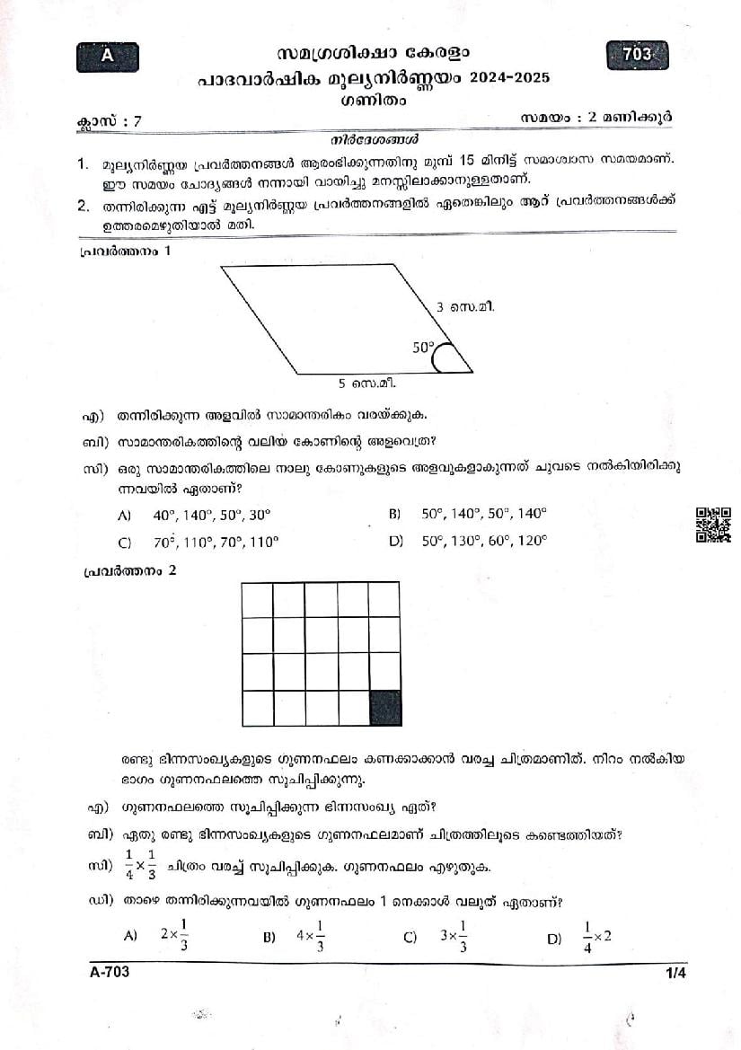 Class 7 Maths Onam Exam Question Paper 2024-25 | Kerala Std 7 First Term Maths Question Paper ...
