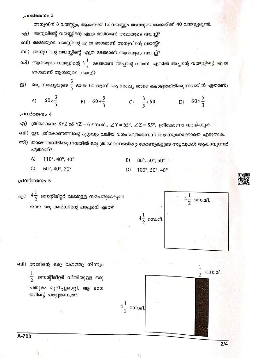 Class 7 Maths Onam Exam Question Paper 2024-25 | Kerala Std 7 First Term Maths Question Paper ...