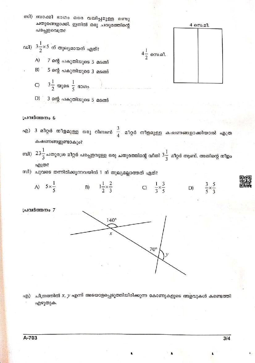 Class 7 Maths Onam Exam Question Paper 2024-25 | Kerala Std 7 First Term Maths Question Paper ...
