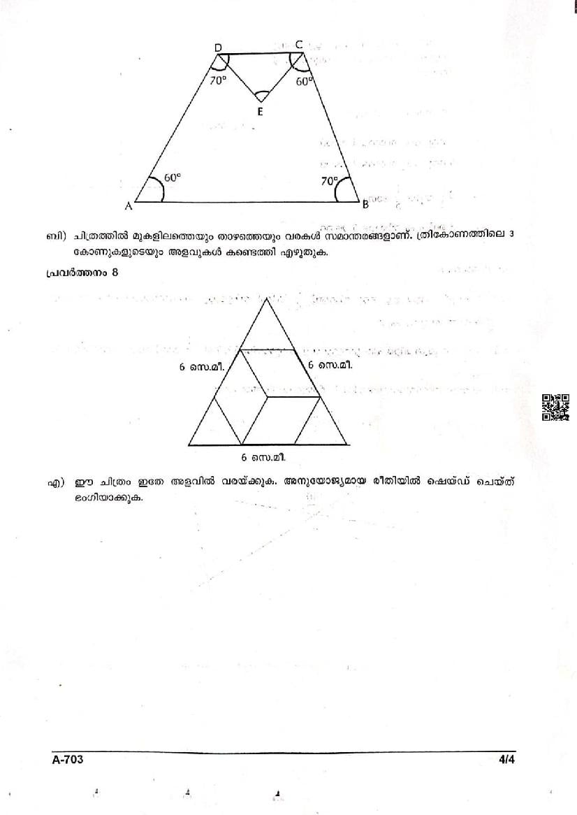 Class 7 Maths Onam Exam Question Paper 2024-25 | Kerala Std 7 First Term Maths Question Paper ...