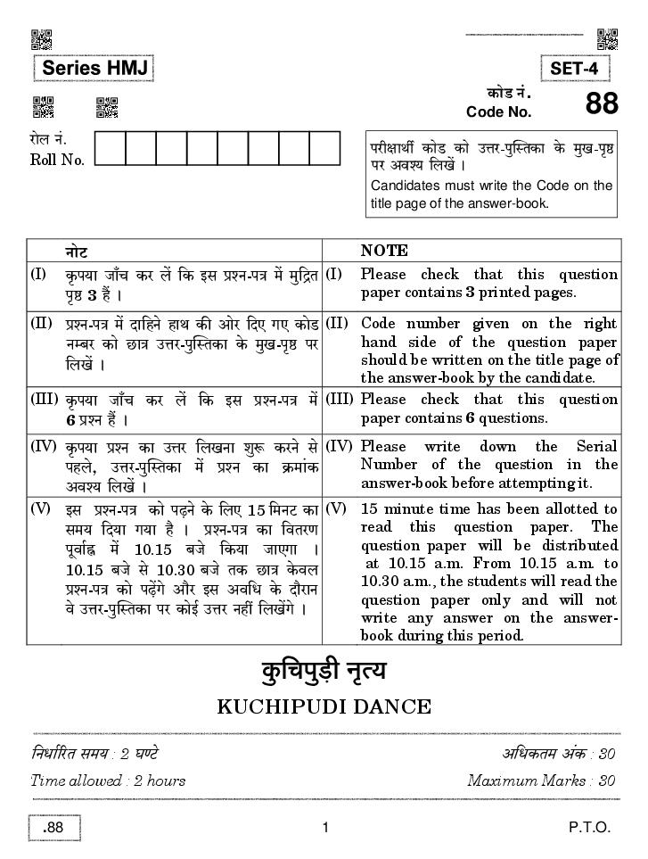 CBSE Class 12 Kuchipudi Dance Question Paper 2020