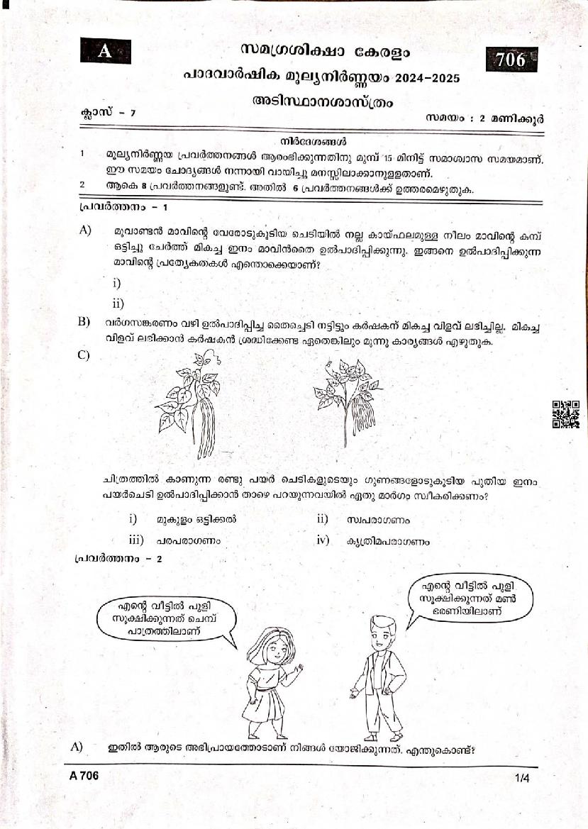 Class 7 Basic Science Onam Exam Question Paper 2024-25 | Kerala Std 7 First Term Basic Science ...
