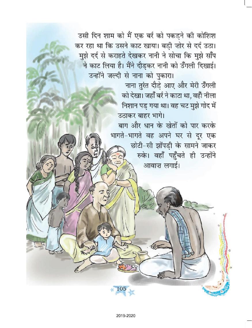 NCERT Book Class 3 Hindi Chapter 12 
