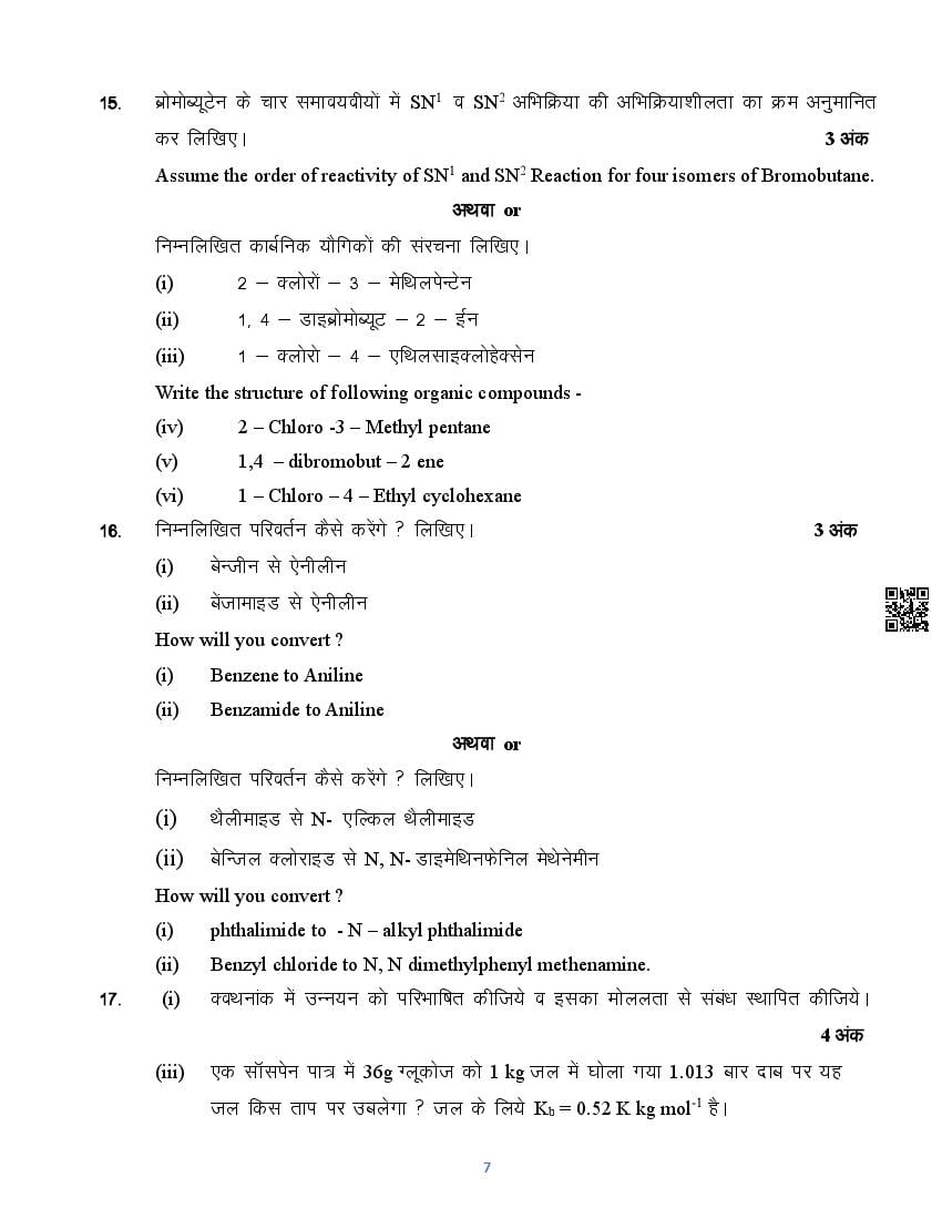 MP Board 12th Chemistry Model Paper 2025 (PDF) - MP Board Class 12 ...