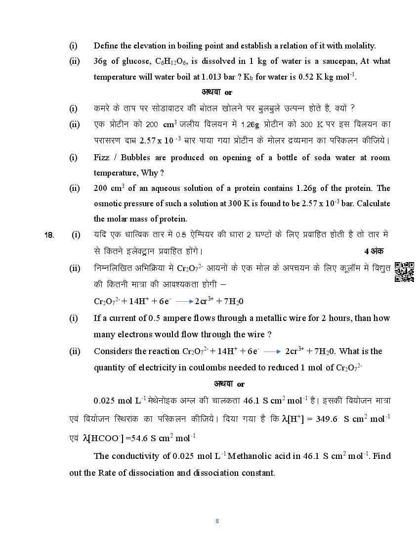 MP Board 12th Chemistry Model Paper 2025 (PDF) – Download Here