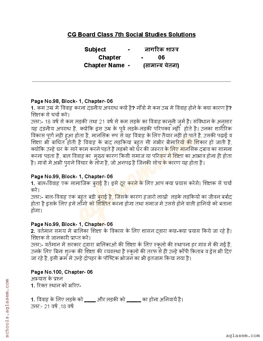 CGBSE Solutions For Class 7 Civics Chapter 6 AglaSem