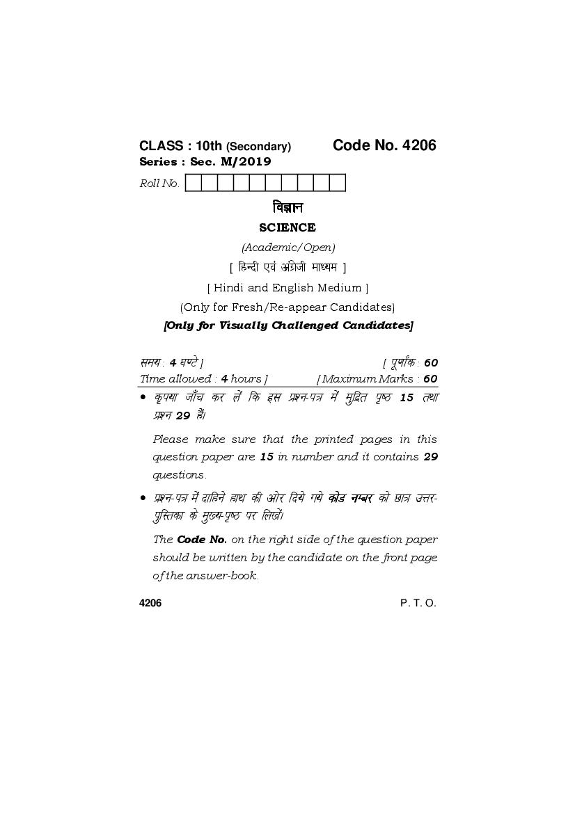 HBSE Class 10 Science VCC Question Paper 2019