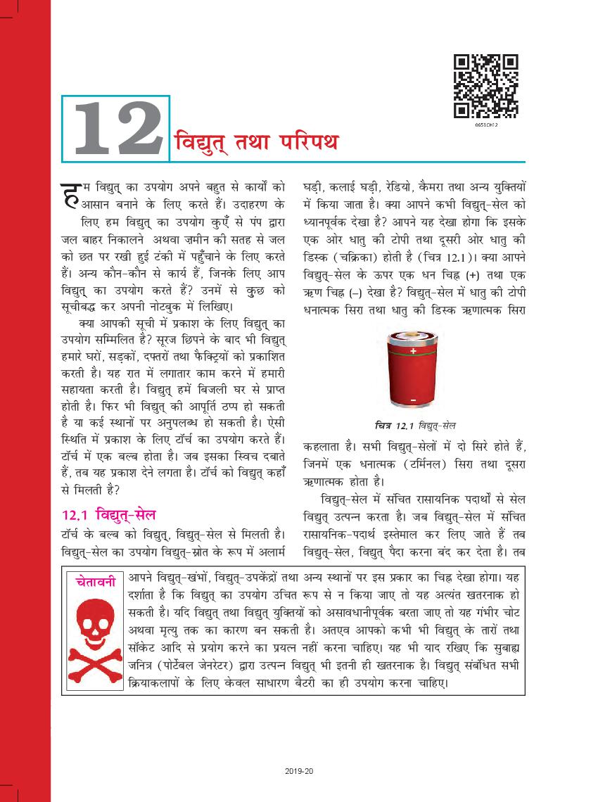 NCERT Book Class 6 Science Chapter 12 ncert-book-class-6-science-chapter-12