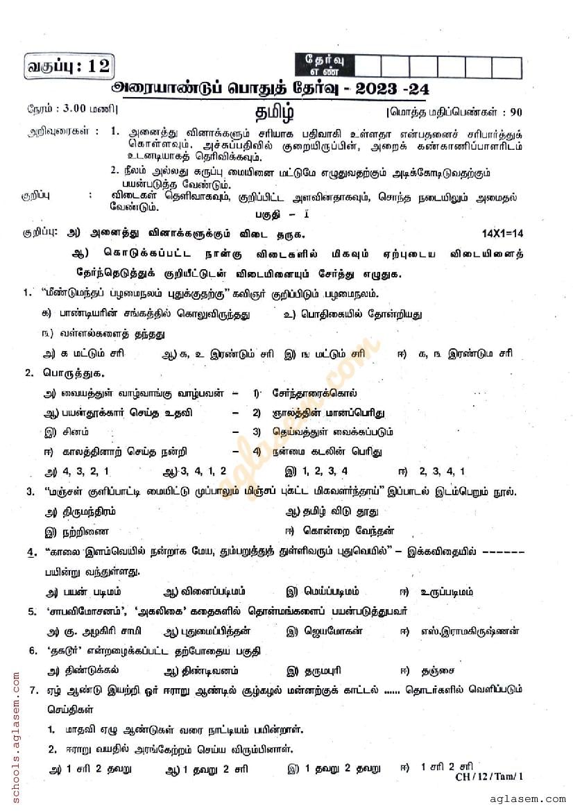 TN 12th Tamil Half Yearly Question Paper 2024 PDF AglaSem tn-12th-tamil-half-yearly-question-paper-2024-pdf-aglasem