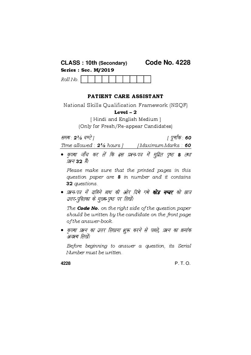 HBSE Class 10 Patient Care Assistant Question Paper 2019