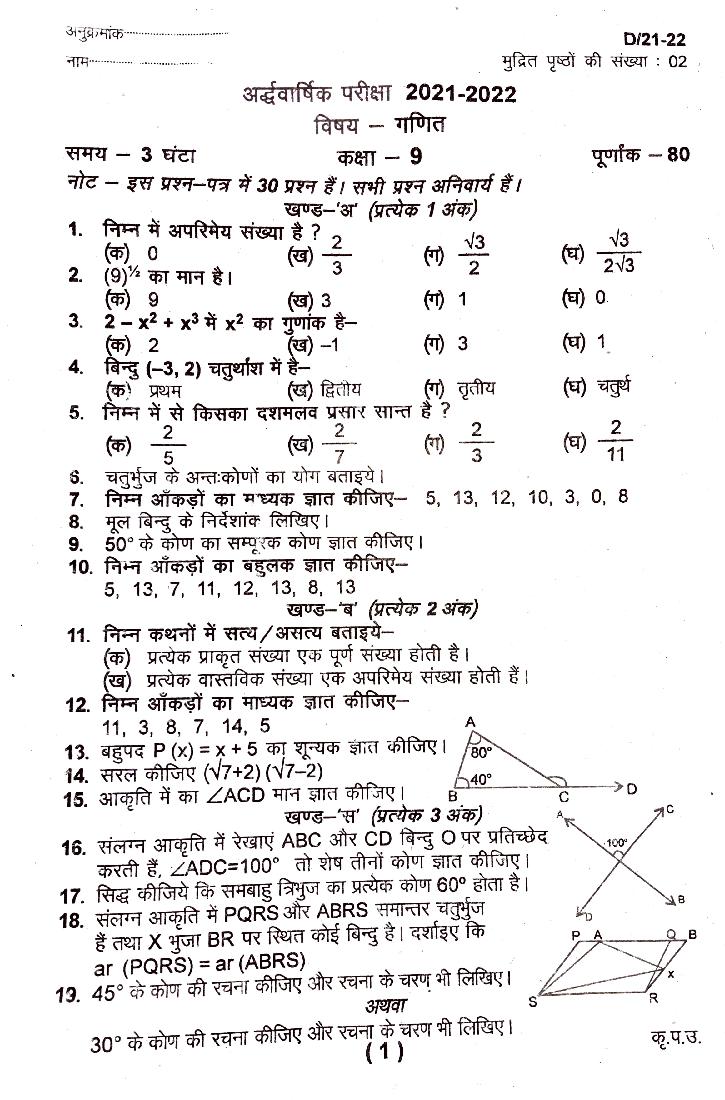 Uttarakhand Board Half Yearly Question Paper Class 9 Maths