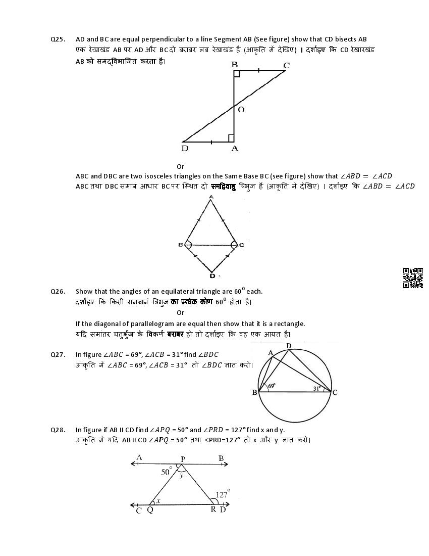 HP Board Class 9 Maths Model Paper 2025-26 (PDF) - HPBOSE 9th Sample ...