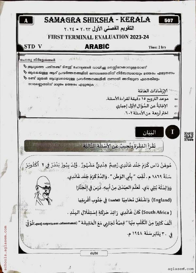 Class 5 Arabic Onam Exam Question Paper 2024-25 | Kerala Std 5 First Term Arabic Question Paper ...