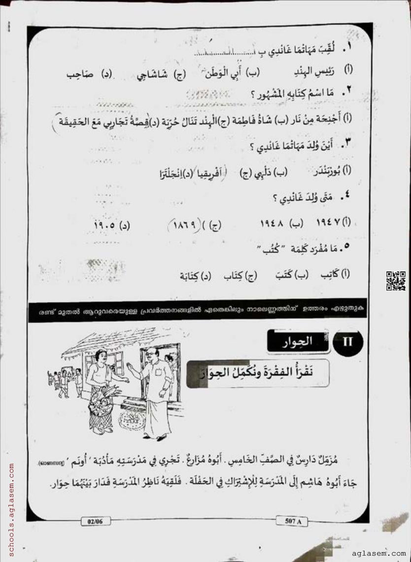 Class 5 Arabic Onam Exam Question Paper 2024-25 | Kerala Std 5 First Term Arabic Question Paper ...