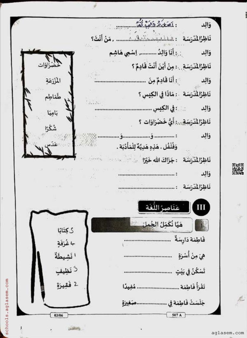 Class 5 Arabic Onam Exam Question Paper 2024-25 | Kerala Std 5 First Term Arabic Question Paper ...