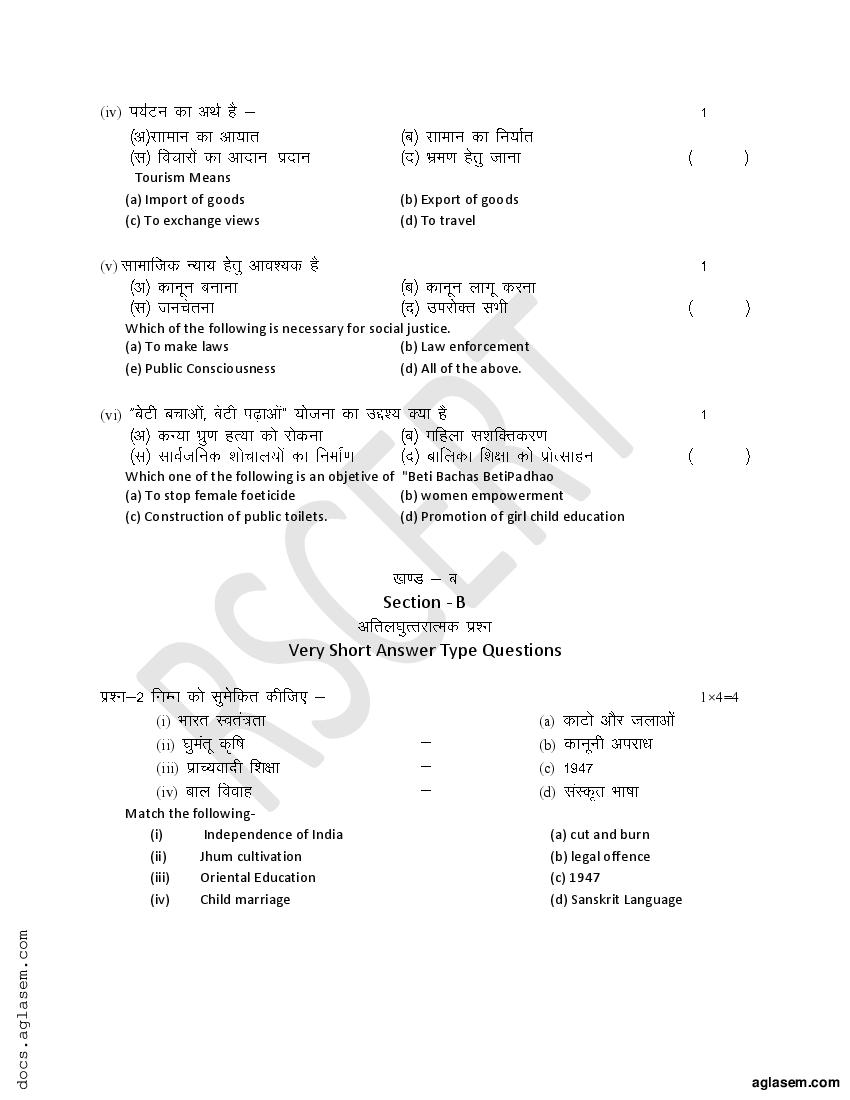 RBSE 8th Social Science Model Paper 2023 PDF Download Rajasthan RBSE 8th Social Science Model Paper 2023 PDF Download Rajasthan