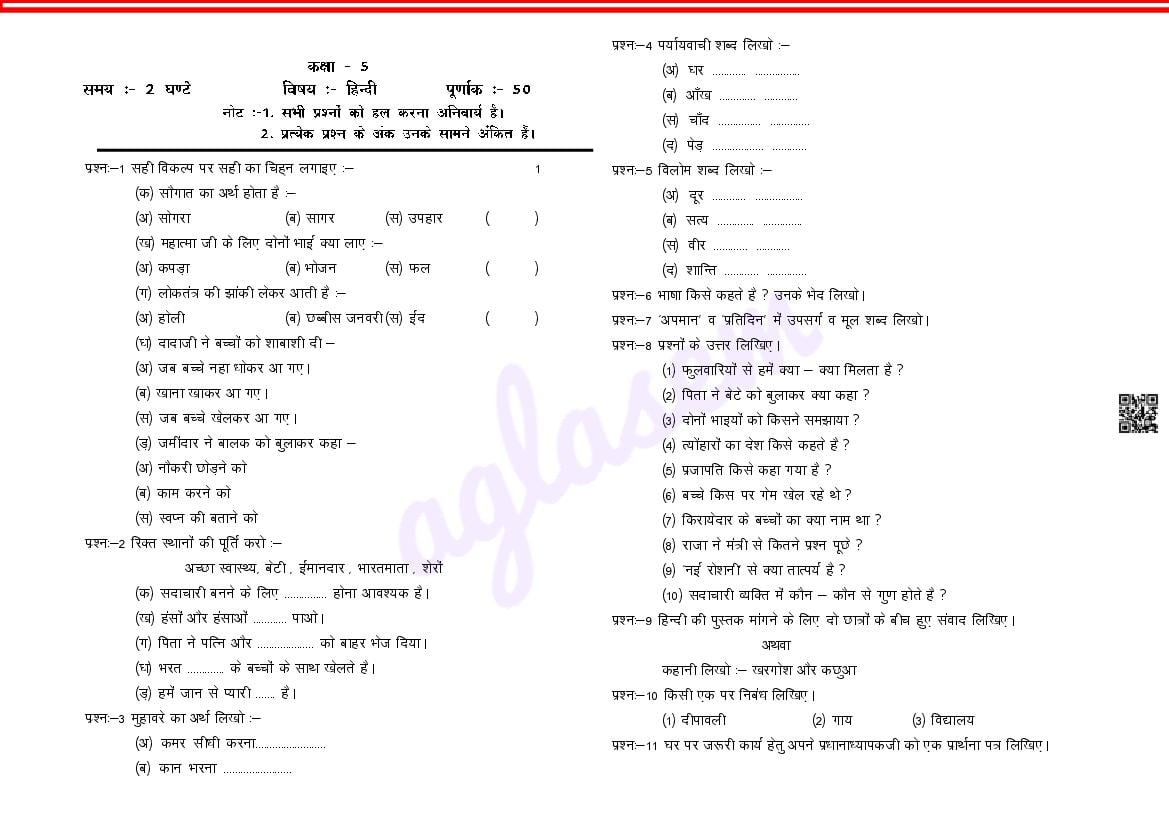 RBSE Class 5th Hindi Half Yearly Paper 2024 (PDF) - Download Rajasthan Board Class 5 Half Yearly ...