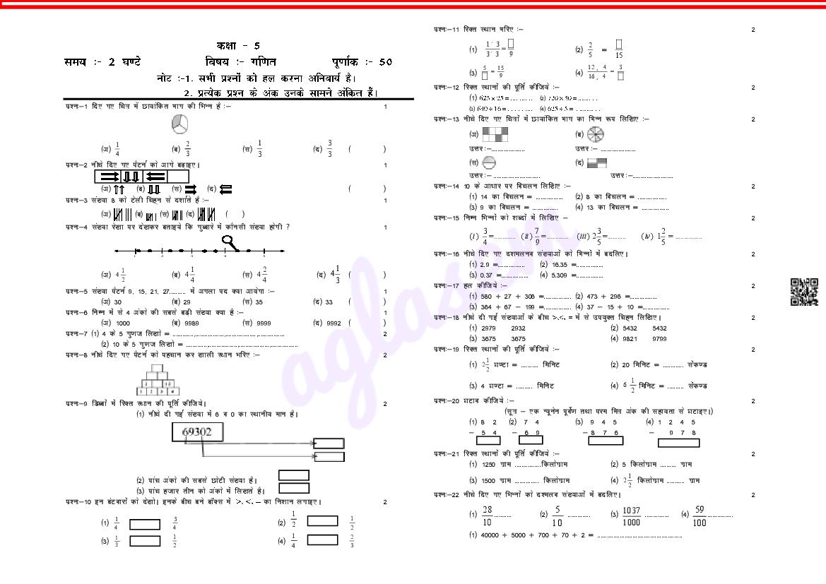 RBSE Class 5th Maths Half Yearly Paper 2025 (PDF) - Download Rajasthan ...