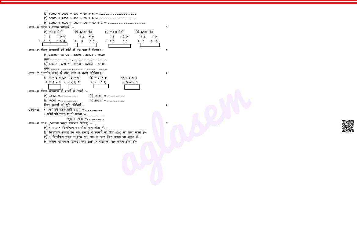 RBSE Class 5th Maths Half Yearly Paper 2025 (PDF) - Download Rajasthan ...