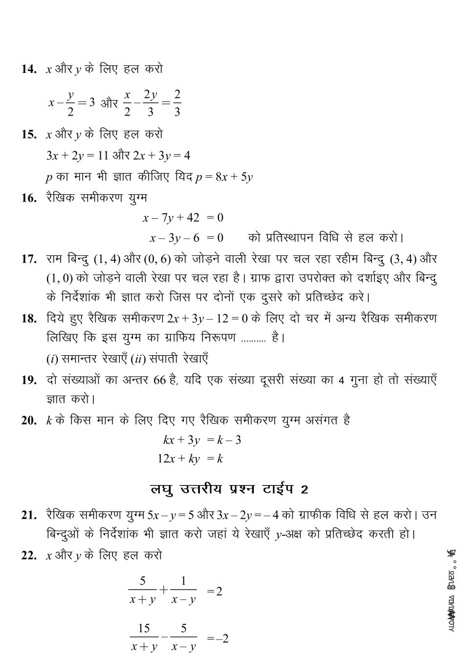 Pair Of Linear Equations In Two Variables Class 10 Notes PDF 