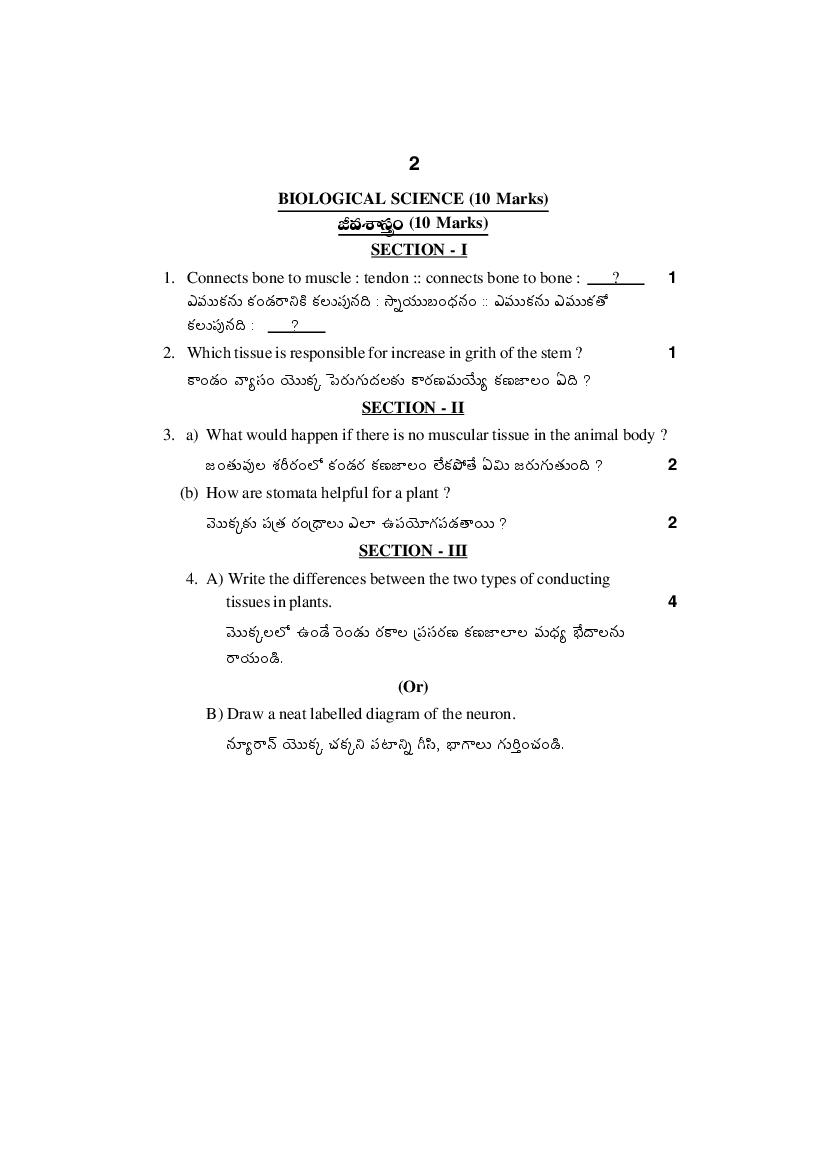 AP 9th Class FA2 Science Question Paper 2024 | Download AP FA2 Question Paper PDF Here - AglaSem