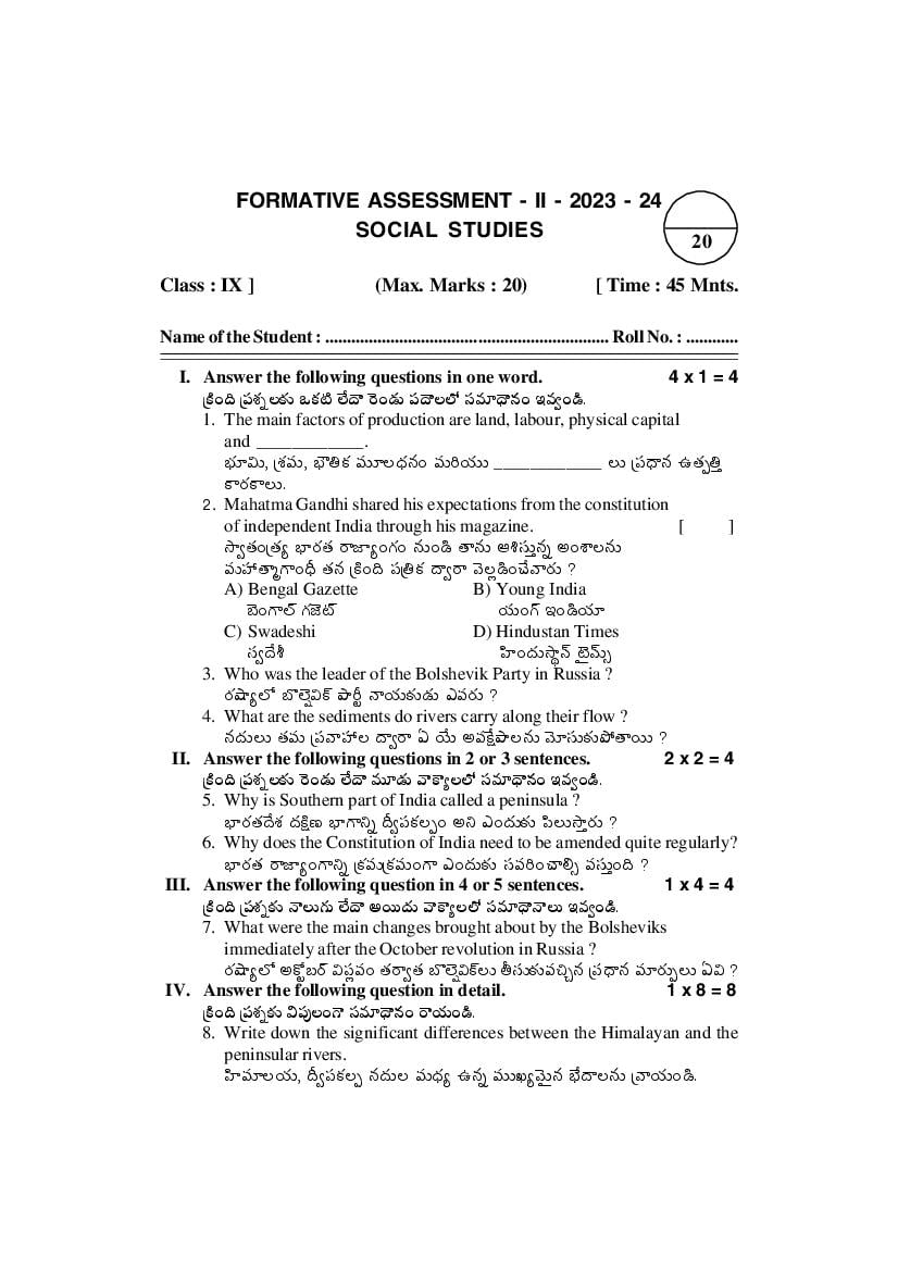 AP 9th Class FA2 Social Science Question Paper 2024 | Download AP FA2 Question Paper PDF Here ...