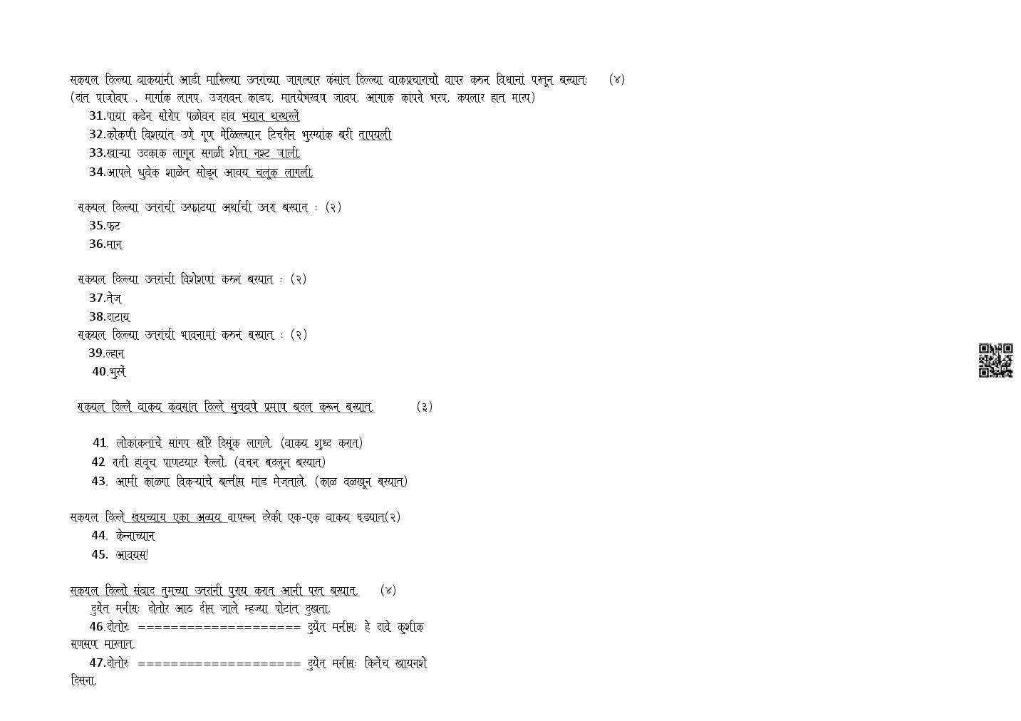 Goa Board SSC Konkani Model Paper 2025 (PDF) – Download Here