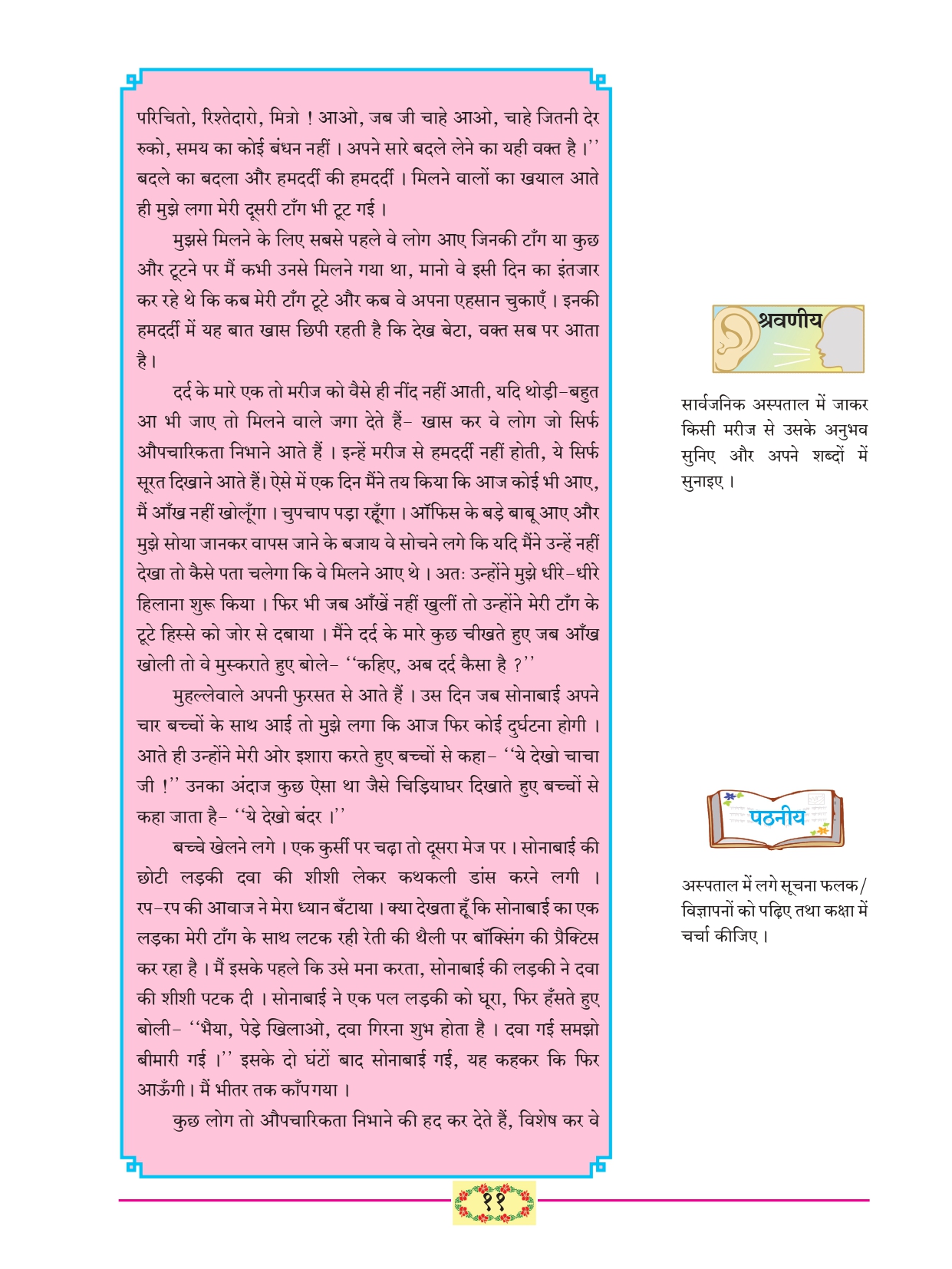 Maharashtra Board 10th Standard Hindi Book PDF Maharashtra Board 10th Standard Hindi Book PDF