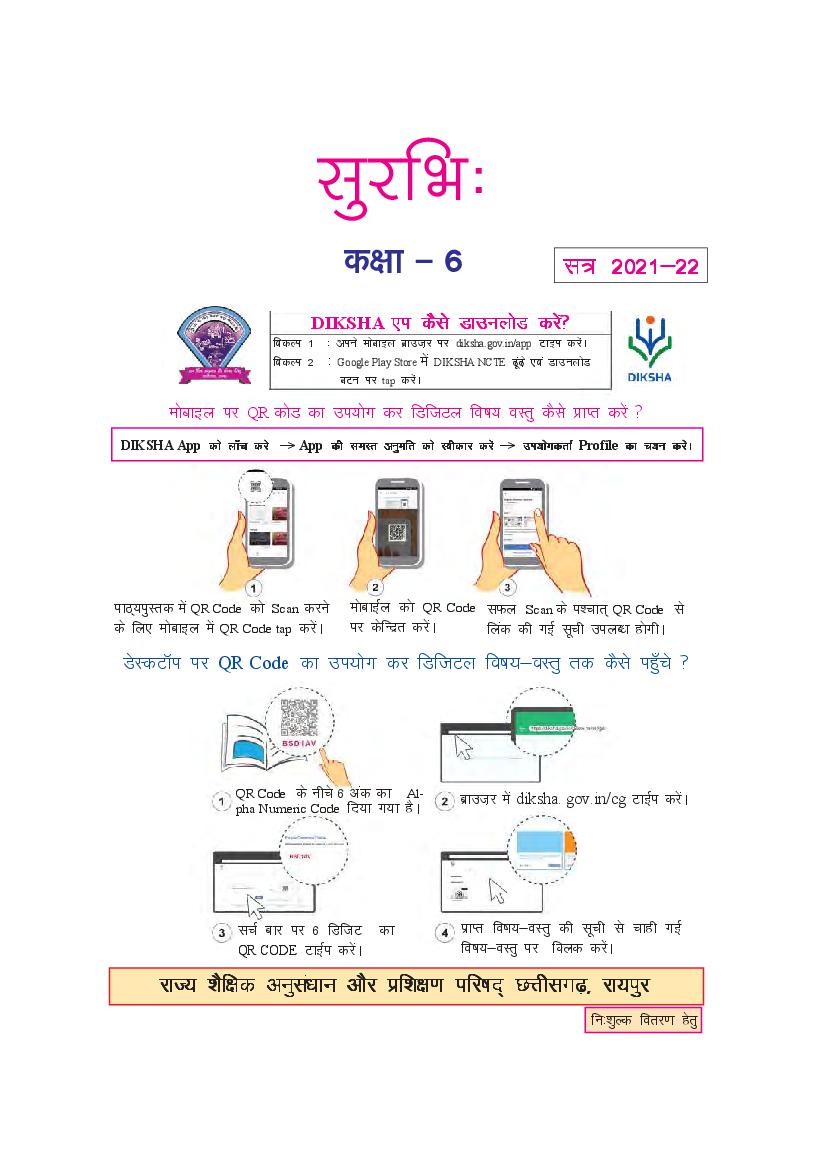 CG Board Class 6 Sanskrit Book