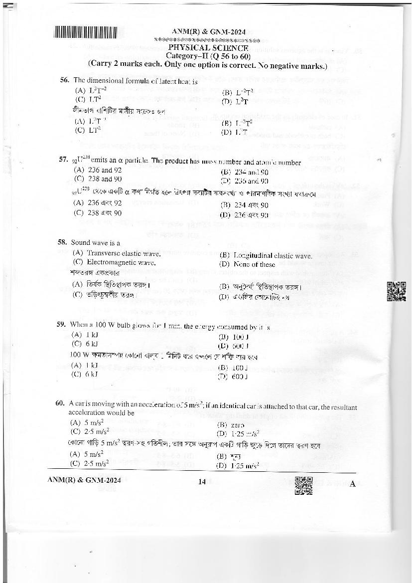 West Bengal ANM GNM 2024 Question Paper (PDF) - Download Here - AglaSem Admission