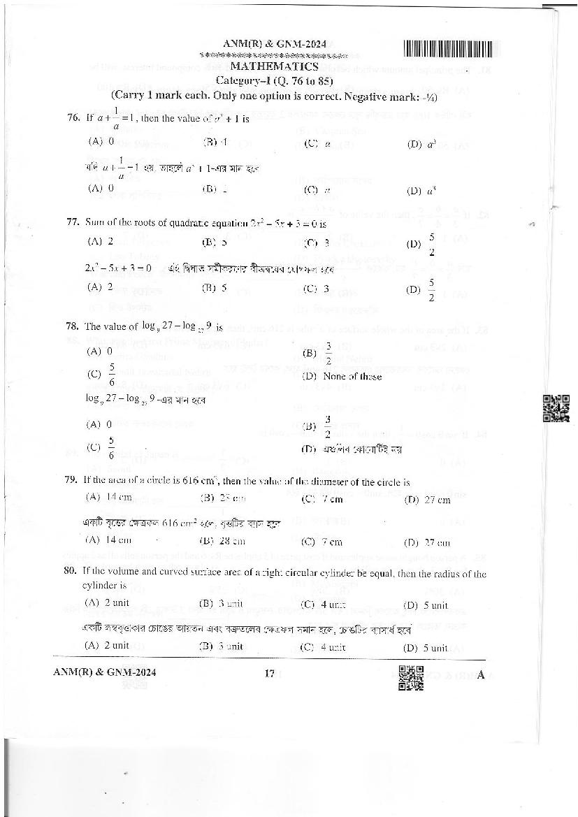 West Bengal ANM GNM 2024 Question Paper (PDF) - Download Here - AglaSem Admission