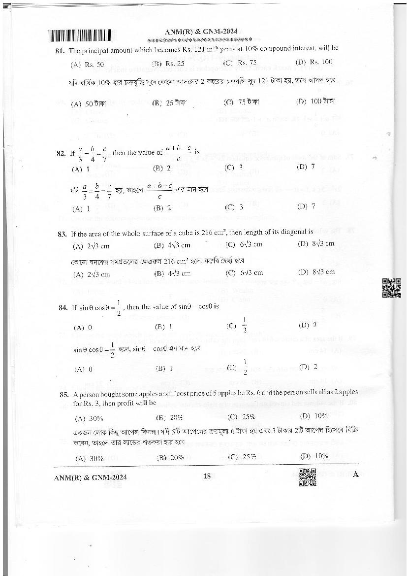 West Bengal ANM GNM 2024 Question Paper (PDF) - Download Here - AglaSem Admission