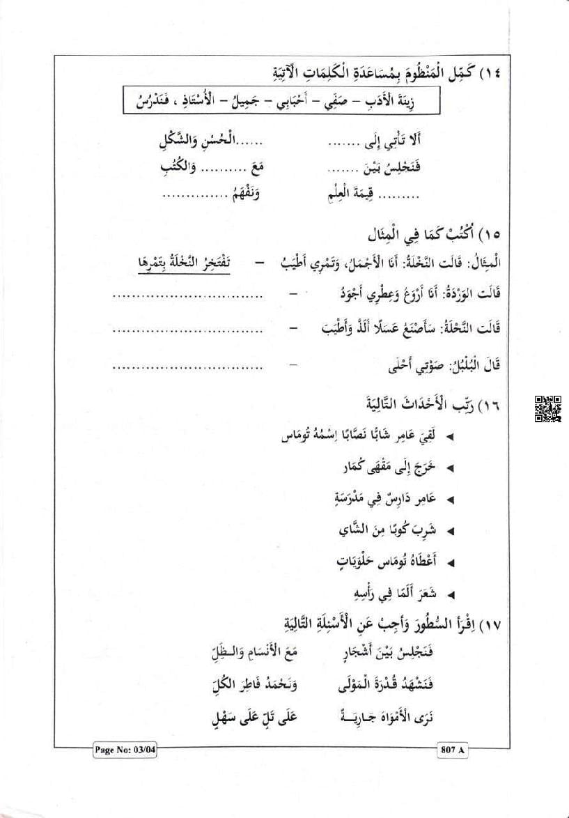 Class 8 Arabic Onam Exam Question Paper 2024-25 | Kerala Std 8 First Term Arabic Question Paper ...