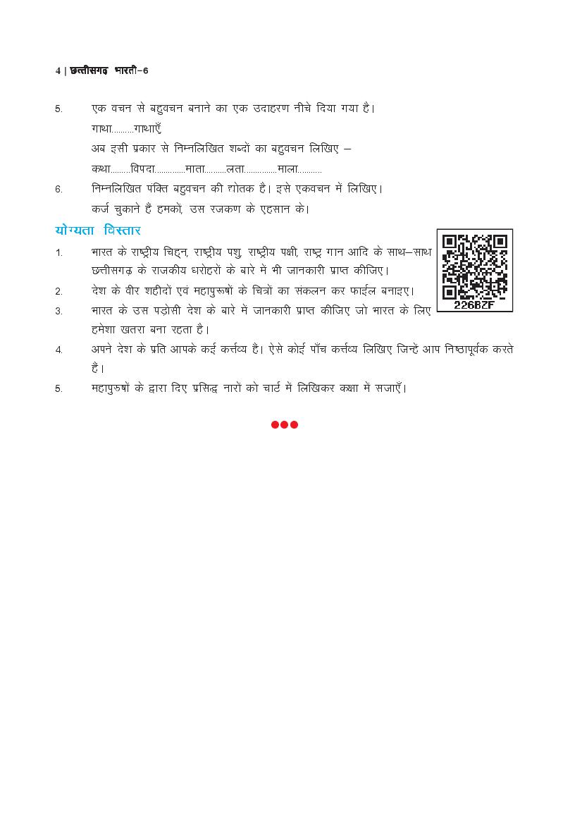 CGBSE Class 6th Hindi Book PDF Download Online CGBSE Solutions CGBSE Class 6th Hindi Book PDF Download Online CGBSE Solutions