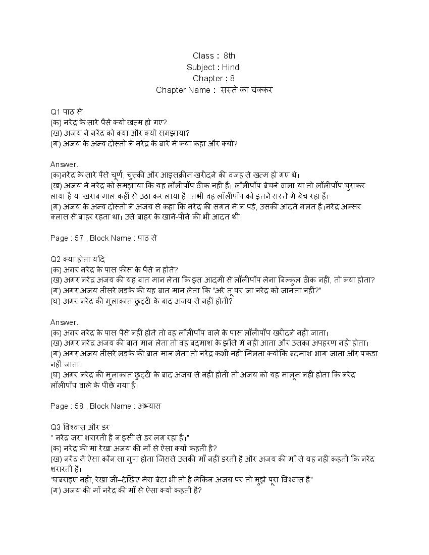 NCERT Solutions For Class 8 Hindi Chapter 8 PDF NCERT Solutions For Class 8 Hindi Chapter 8 PDF