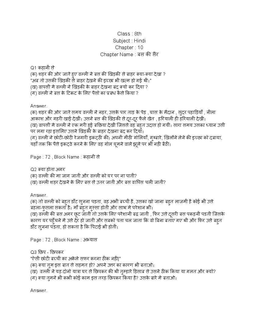 NCERT Solutions For Class 8 Hindi Chapter 10 PDF NCERT Solutions For Class 8 Hindi Chapter 10 PDF